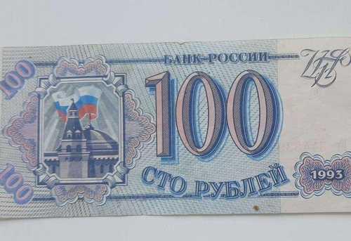 Купюра 100 рублей 1993 г