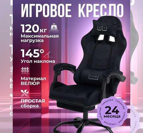 Игровое компьютерное кресло