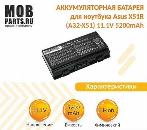 Аккумулятор Asus X51R 11.1V 5200mAh OEM