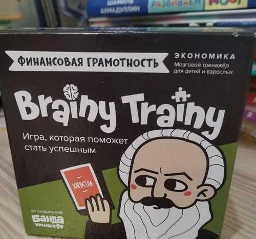 Игра Brainy Trainy Финансовая грамотность