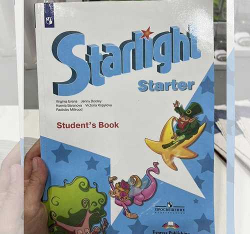 Starlight starter учебник английский