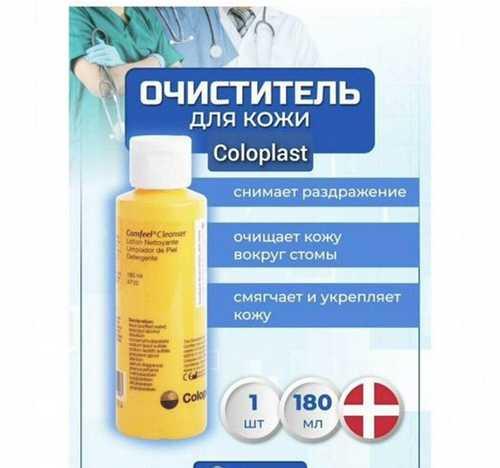 Очиститель для кожи 4710 Coloplast Comfeel