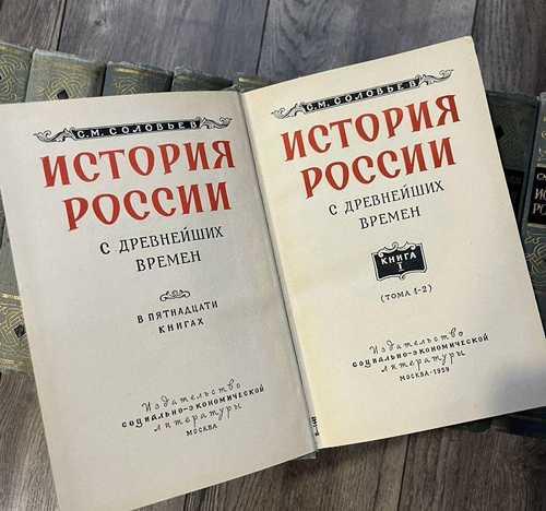 Соловьев "История России с древнейших времен" 15кн