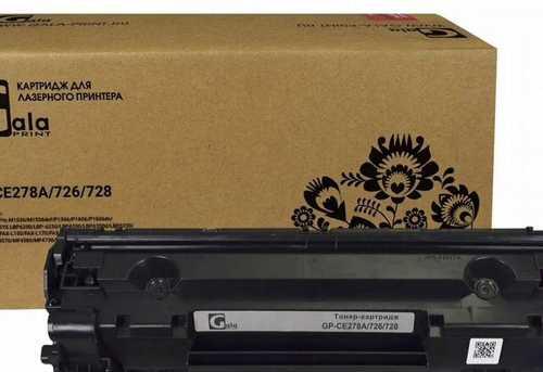 Картридж для лазерного принтера gala gp-ce278a/726