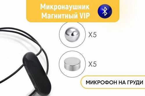 Микронаушник Магнитный VIP Bluetooth Nano 2мм G812