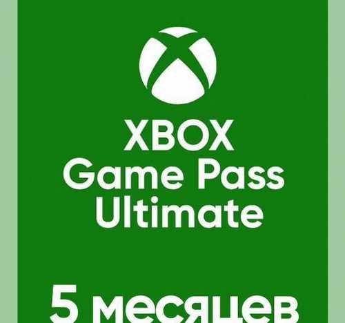 Подписка xbox game pass ultimate 5 или больше мес