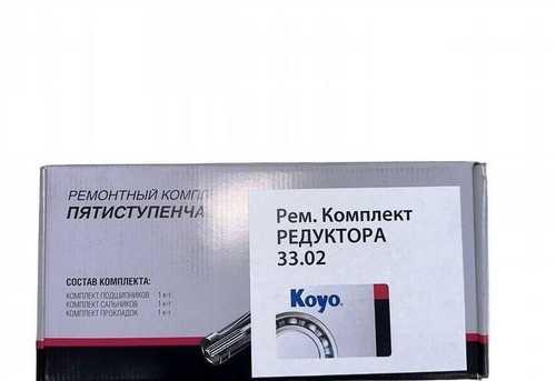 Ремкомплект редуктора Koyo