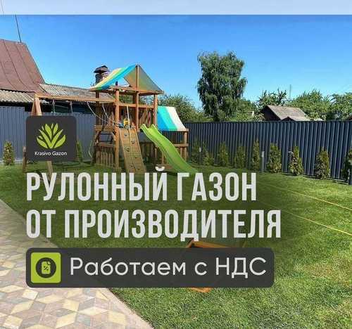 Рулонный газон для плодородной почвы