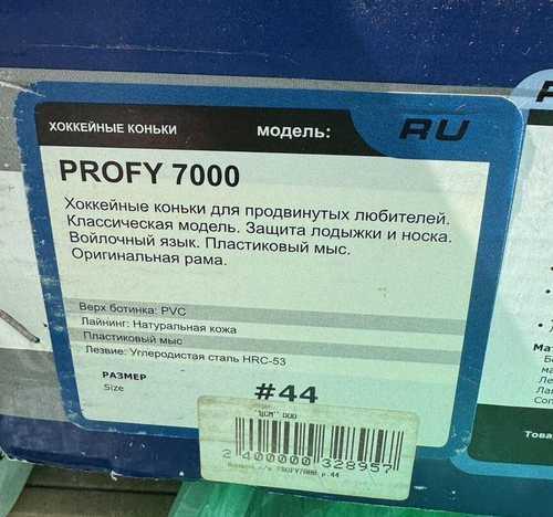 Коньки хоккейные profy 7000