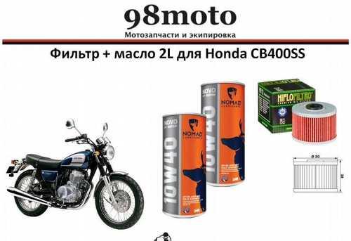 Комплект Honda CB400SS фильтр + масло 2L