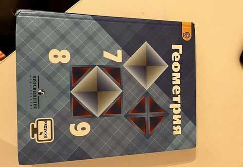 Учебник по геометрии 7-9 класс атанасян