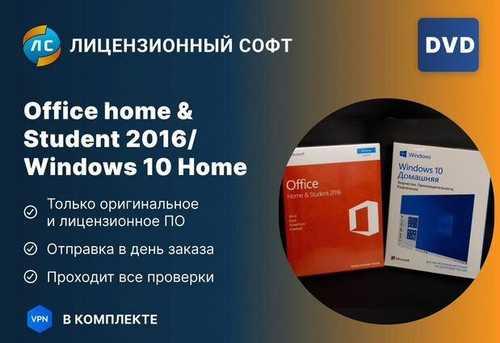 Windows 10 home BOX + Office 2016 home student