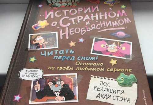 Гравити фолз книга