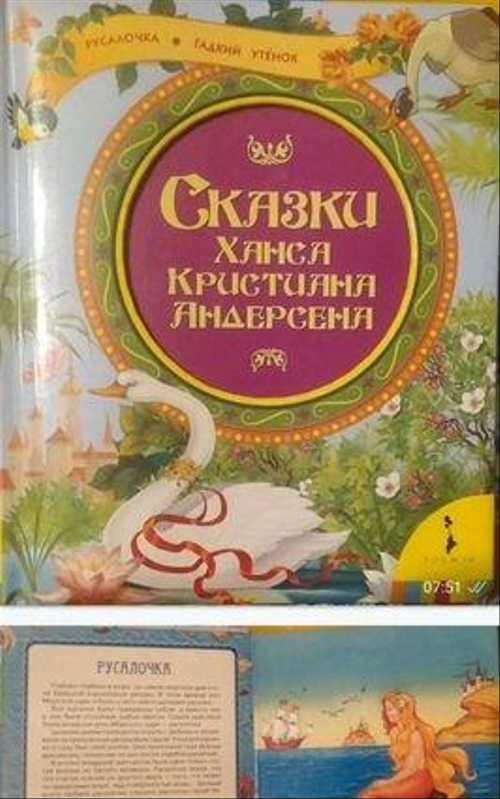 Детские книги. Сказки Андерсена. листы плотный кар