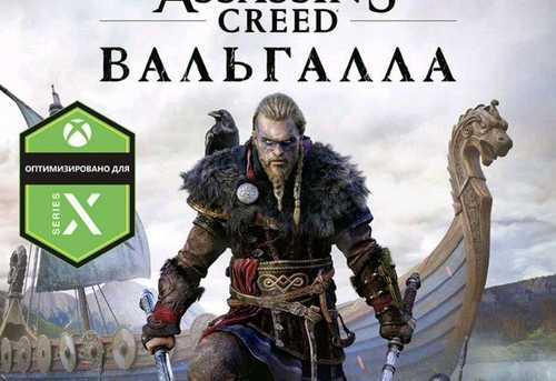 Assassin's Creed Valhalla Вальгалла xbox ключ