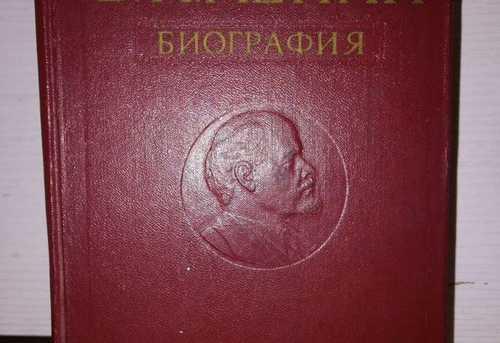 В.И.Ленин Биография 1960г