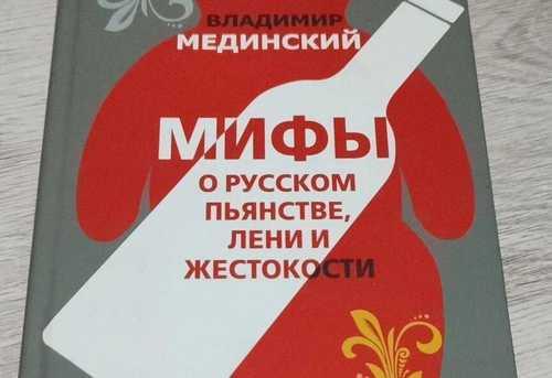 Мифы о русском пьянстве, лени и жестокости
