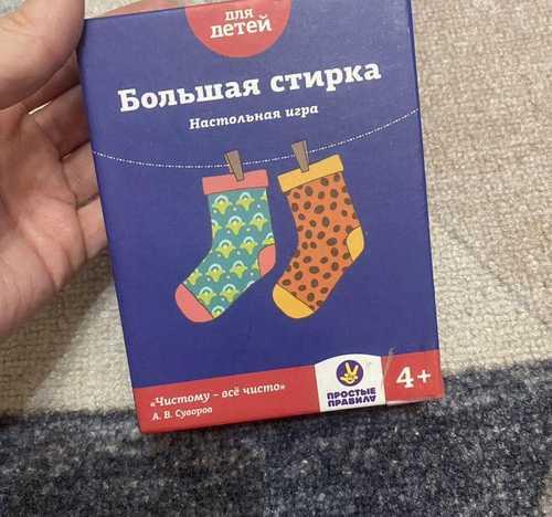 Большая стирка игра