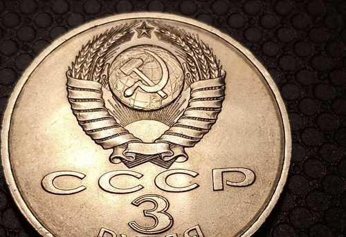 3 рубля ссср. Землетрясение в Армении