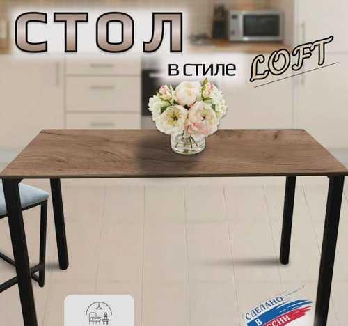 Стол в гостинную