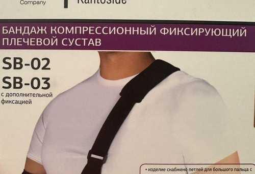 Бандаж для плечевого сустава
