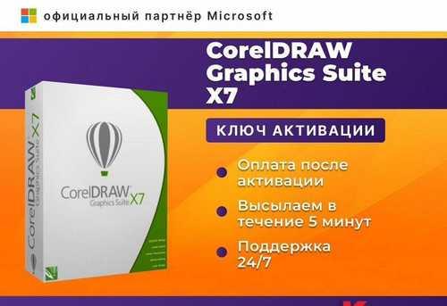 CorelDraw Graphics Suite X7