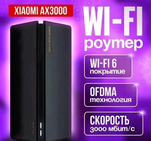 Роутер Xiaomi AX3000 (wifi6/5ггц) - новый