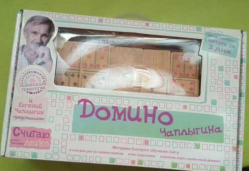Домино Чаплыгина