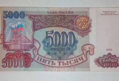 Банкнота 5000 р. 1993 г