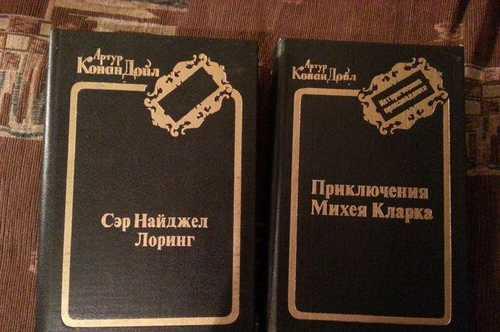 Артур Конан Дойль