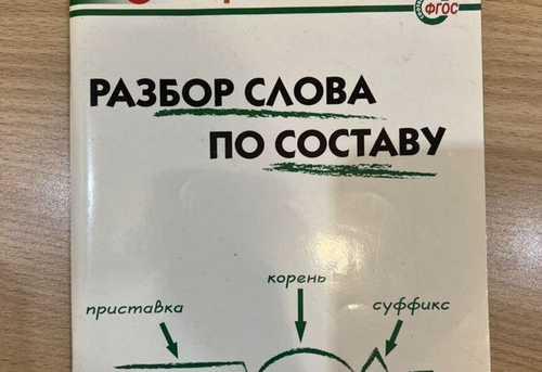 Учебник школьный словарик