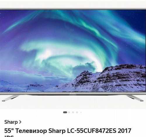 55" Телевизор Sharp LC-55CUF8472ES