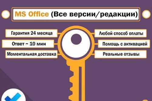 Лицензионный ключ Microsoft Office