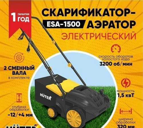 Электрический скарификатор-аэратор Huter ESA-1500