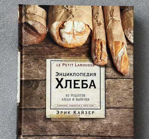 Книга энциклопедия хлеба