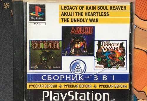 Legacy of Kain + Akuji + Unholy War PlayStation
