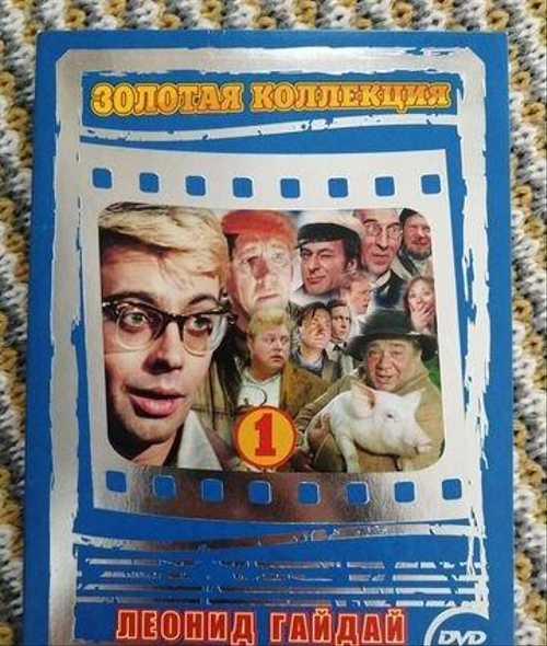 Советские фильмы Л. Гайдая, DVD
