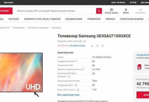 Новый 4К смарт 109см Samsung UE43AU7100uxce