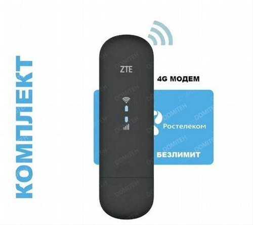 Комплект 4G Модем + Безлимитный интернет - RM2