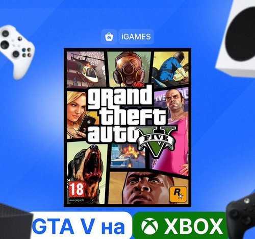 GTA V на Xbox