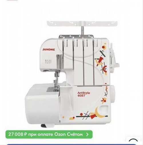 Оверлок Janome ArtStyle 4057 белый