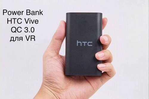 Power Bank HTC vive QC 3.0 (18 Вт)
