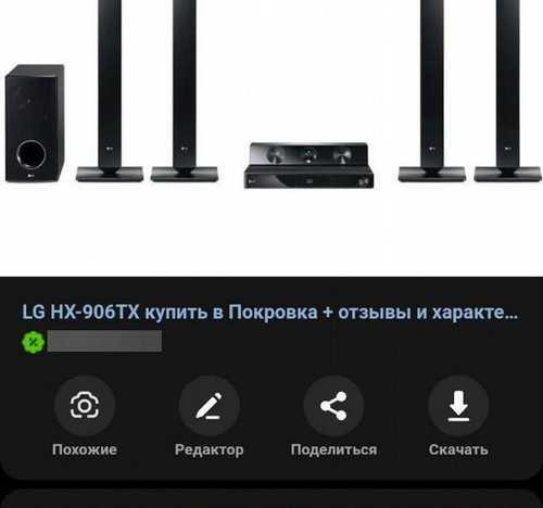 Домашний кинотеатр lg 8.1