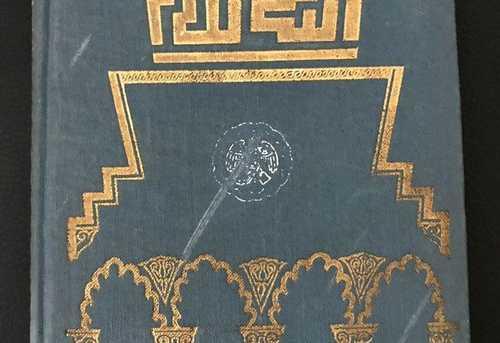 Книга Ибн Хазм Ожерелье голубки