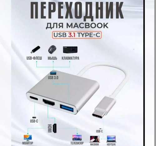 Адаптер переходник хаб 3 в 1 HUB USB-C(M)