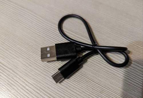 Кабель USB Type C(почти 30см)