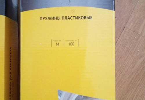 Пружины пластиковые для сшивки размер 14 мм 100 шт