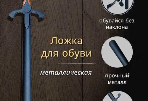 Ложка для обуви меч