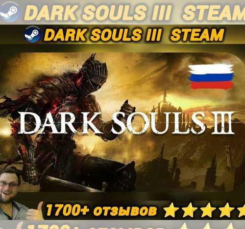 Dark Souls III Пк & Steam Deck (1700  отзывов)