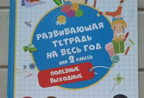 Учебные пособия для 2 класса